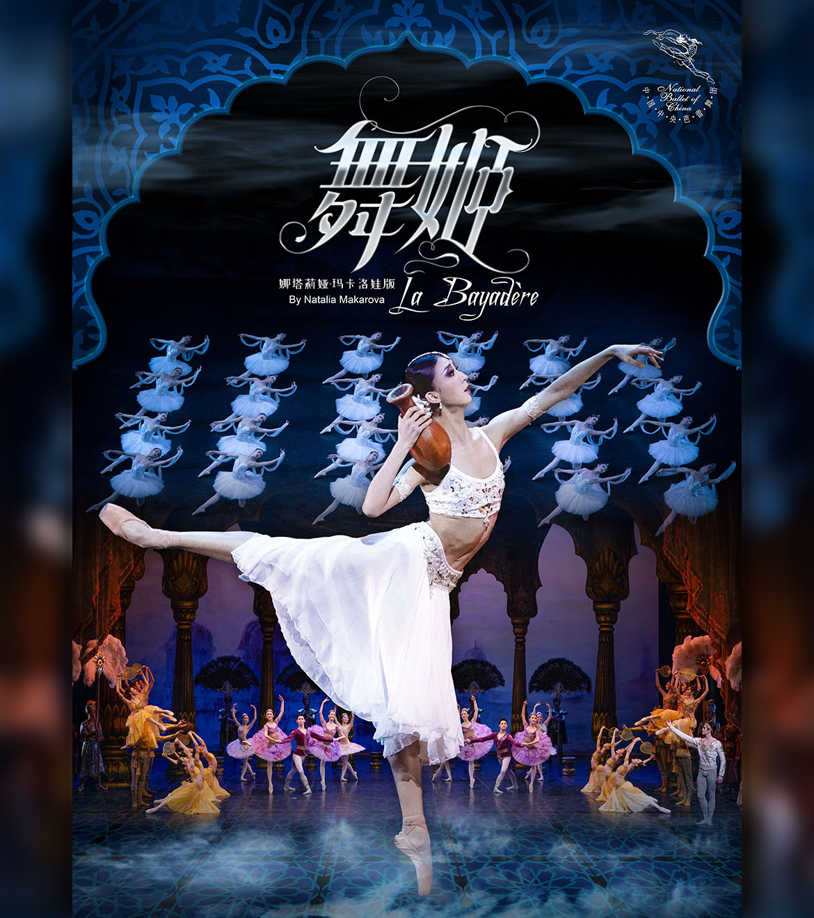 National Ballet of China